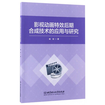 影视动画**后期合成技术的应用与研究