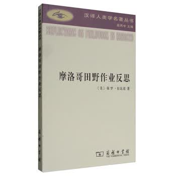 摩洛哥田野作业反思