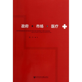 政府市场与医疗