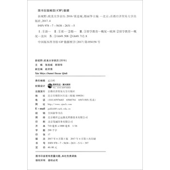 正版书籍 新视野:欧美大学亲历:20169787563826315