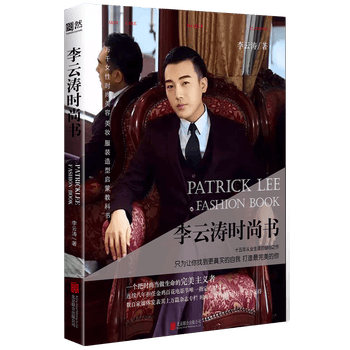 李云涛时尚书9787550296923北京联合