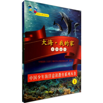 大海我的家