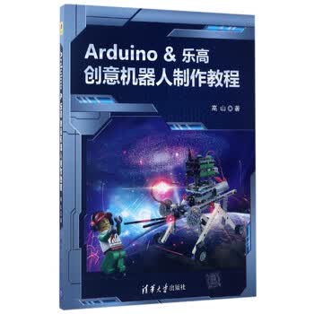 Arduino &乐高创意机器人制作教程
