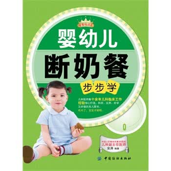 婴幼儿断奶餐步步学-母婴悦读汇
