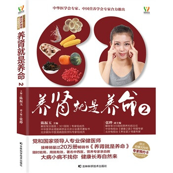 养肾就是养命 2