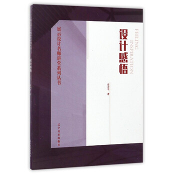 展示设计名师讲堂系列丛书：设计感悟