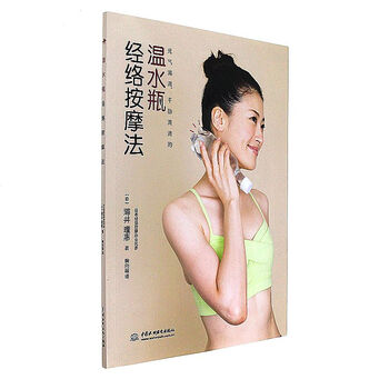 温水瓶经络按摩法