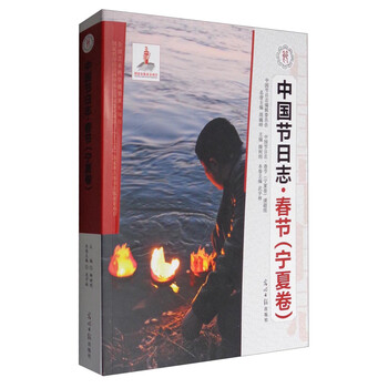 中国节日志9787519416058光明日报
