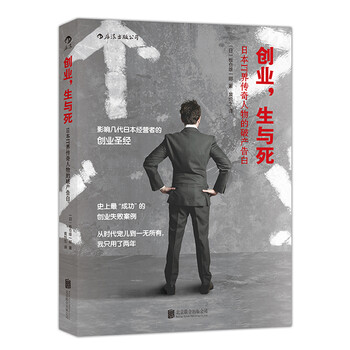创业,生与死 创业参考书籍  后浪