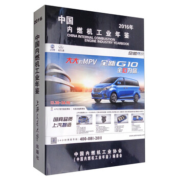 中国内燃机工业年鉴2016年
