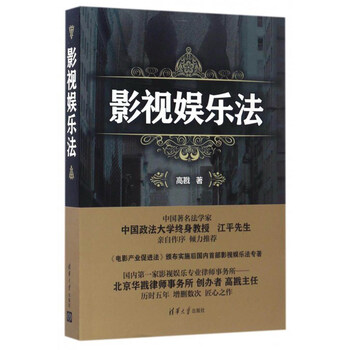 影视娱乐法