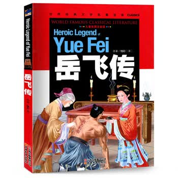 岳飞传 注音美绘版 小学生少儿读物 儿童文学课外书 7-12岁