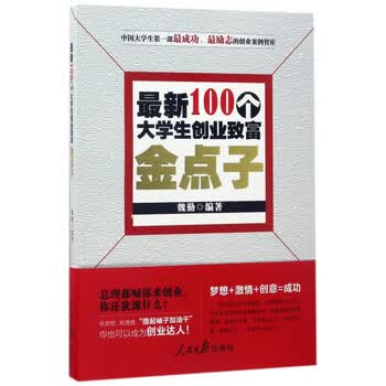 *新100个大学生创业致富金点子