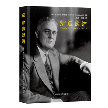 {正版新书}炉边谈话9787300242583