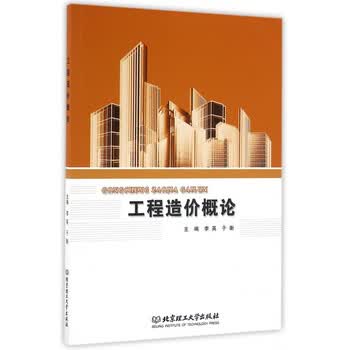 工程造价概论