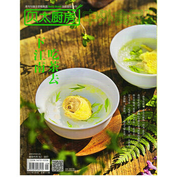 中外食品工业（原贝太厨房）（2017年5月号）