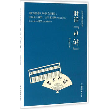 财话