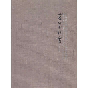 春华秋实-中央美术学院油画系工作室文献集/书籍/绘画/油画赏析