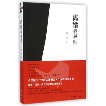 离婚找导师