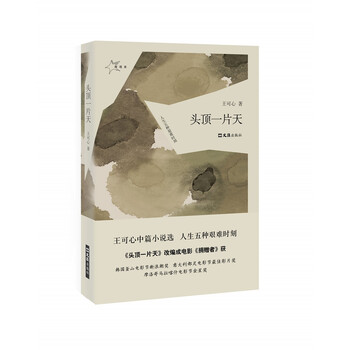 头顶一片天