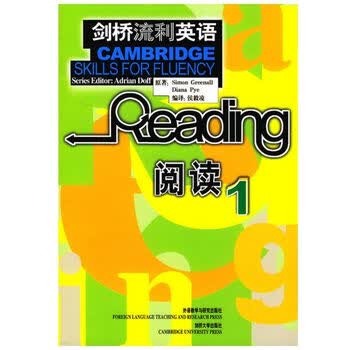 剑桥流利英语(1)(阅读)—外语教学与研究出版社 英语教育专业参考教材