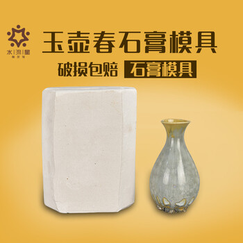 水流星陶艺 注浆模具玉壶春 石膏模具摆件 泥浆注浆成型