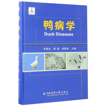 鸭病学(精)