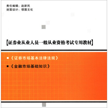   证券市场基本法律法规9787542950062立信会计