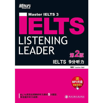  新东方 IELTS 9分听力(第2版)(附MP3) 