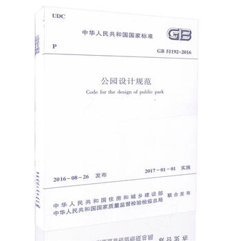 GB51192-2016 公园设计规范 中国国家标准