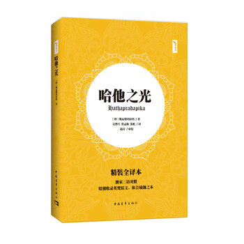 {正版新书}哈他之光9787515342825