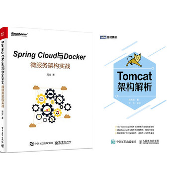 包邮 Tomcat架构解析+Spring Cloud与Docker微服务架构实战第二版 2本