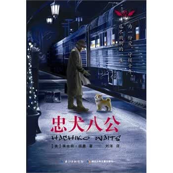 忠犬八公