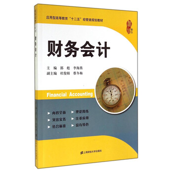 财务会计