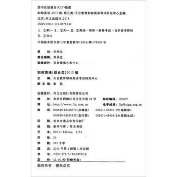 职称英语(综合类)2015版9787119087818