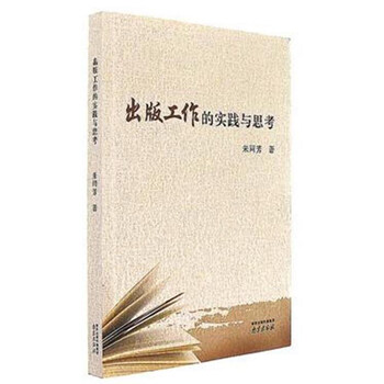 出版工作的实践与思考