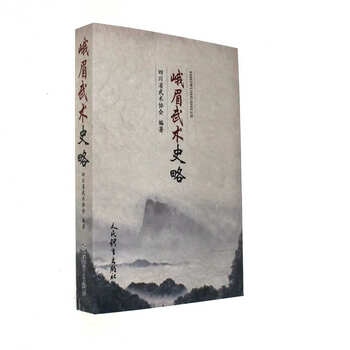 峨眉武术史略