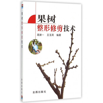 果树整形修剪技术