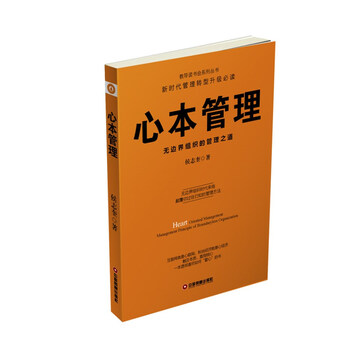 心本管理