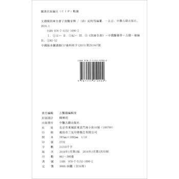正版 文渊阁四库全书子部医家类(共54册)纪昀编著9787515210902