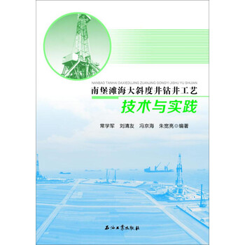 南堡滩海大斜度井钻井工艺技术与实践
