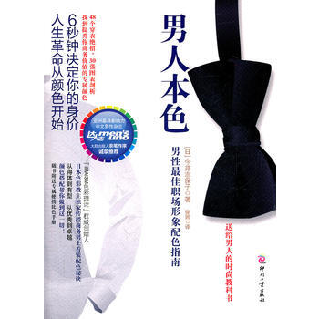 男人本色