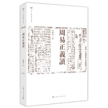 周易正义读