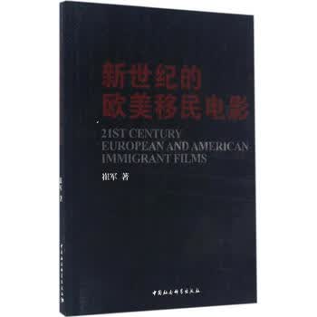 新世纪的欧美移民电影