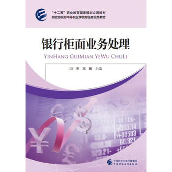银行柜面业务处理