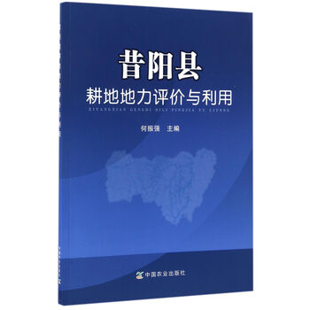 昔阳县耕地地力评价与利用