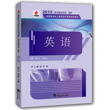 成考教材教辅类英语9787307130661武汉大学