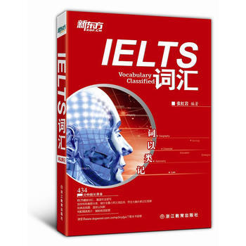 新东方 词以类记：IELTS词汇