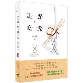 走一路，吃一路