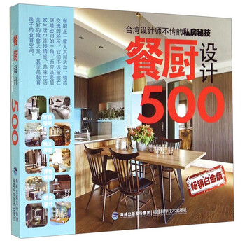 餐厨设计500（畅销白金版）